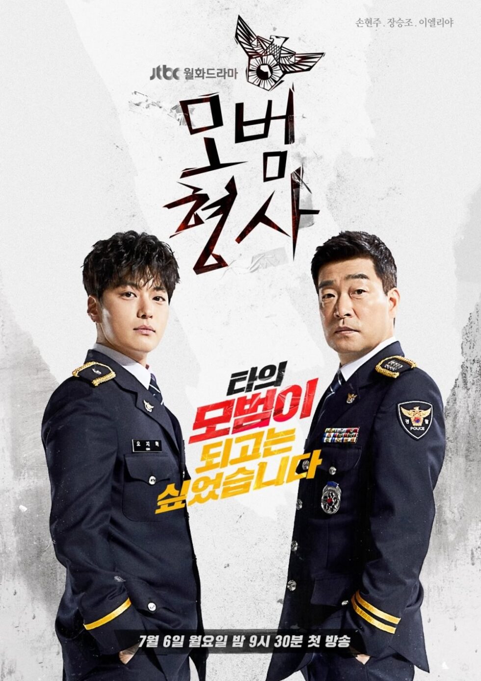 The Good Detective 2 | Segunda temporada da série policial sul-coreana ...