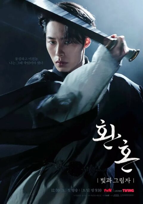 Alquimia das Almas 2 | Data dos episódios na Netflix da segunda temporada do k-drama com Lee Jae ...